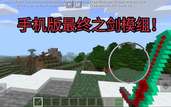 【毙下】我的世界(最终之剑模组介绍)