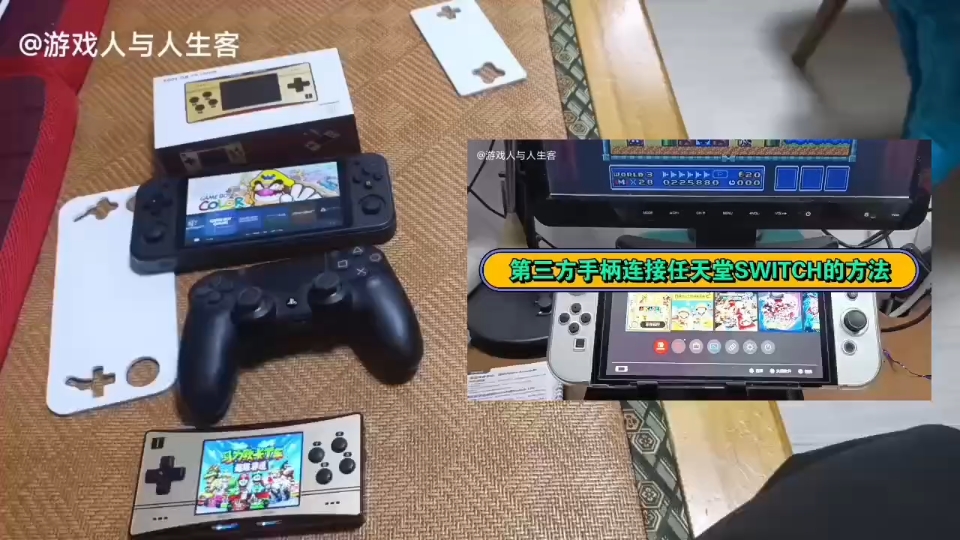 第三方手柄连接任天堂SWITCH的方法:2022.11.26,游戏日常记录仪