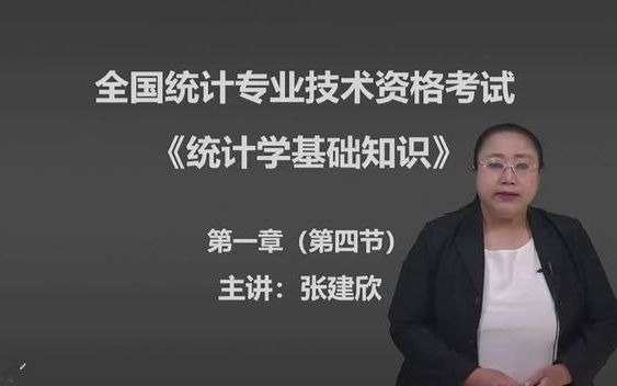 第一章 第四节 数据的误差(2021年中级统计师)