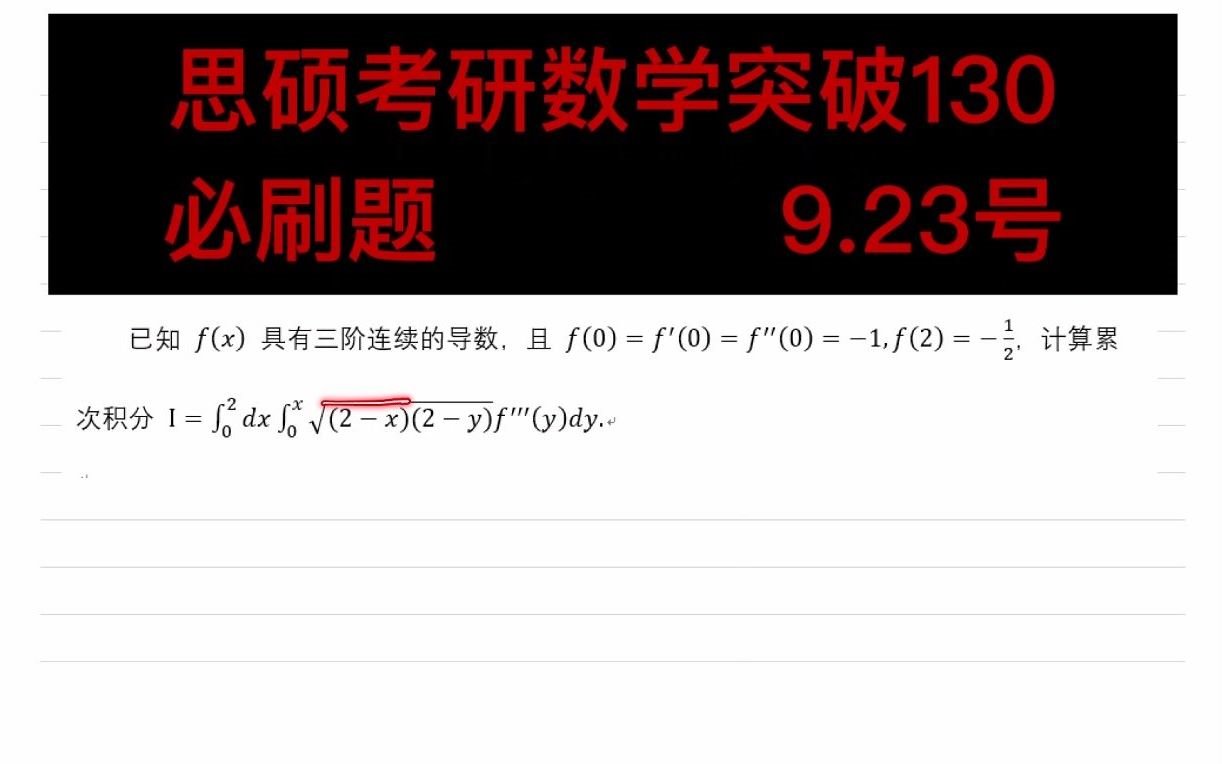 每日一题 | 什么时候计算二重积分需要改变积分次序?