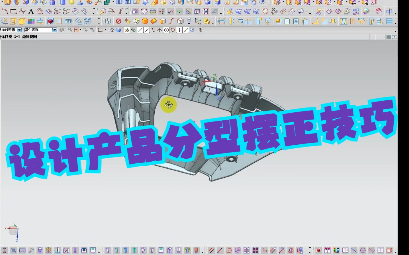 设计产品分型摆正技巧
