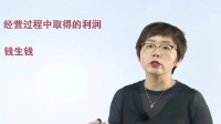 规范企业财税风险12讲 第9集 如何提高资金周转效率,赚取现金利润?