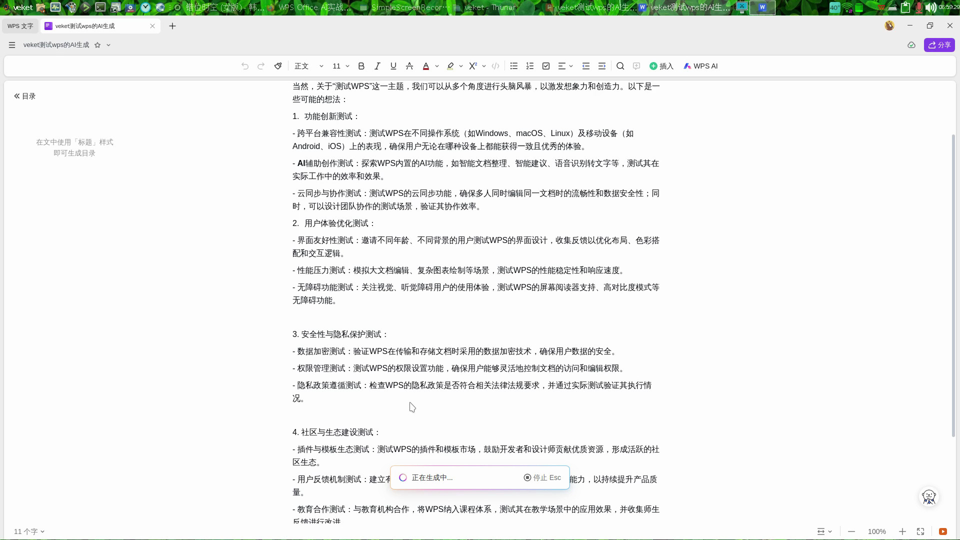 wps新版在linux系统也有强大AI功能,wps宏也有