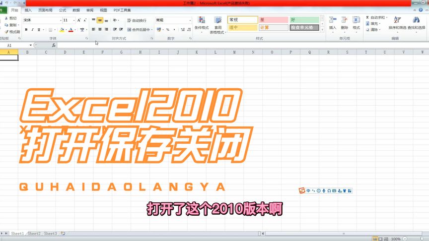 1、Excel2010办公软件应用:新建打开保存关闭