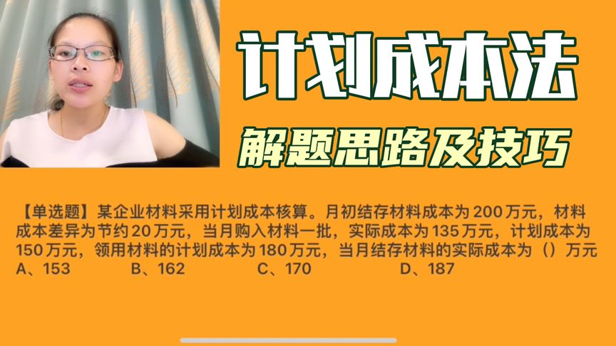 《初级•每日一练》原材料—计划成本法和实际成本法～高频考点
