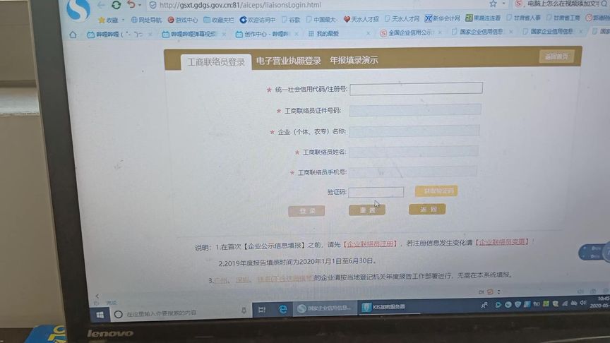 全国企业信息工商年检
