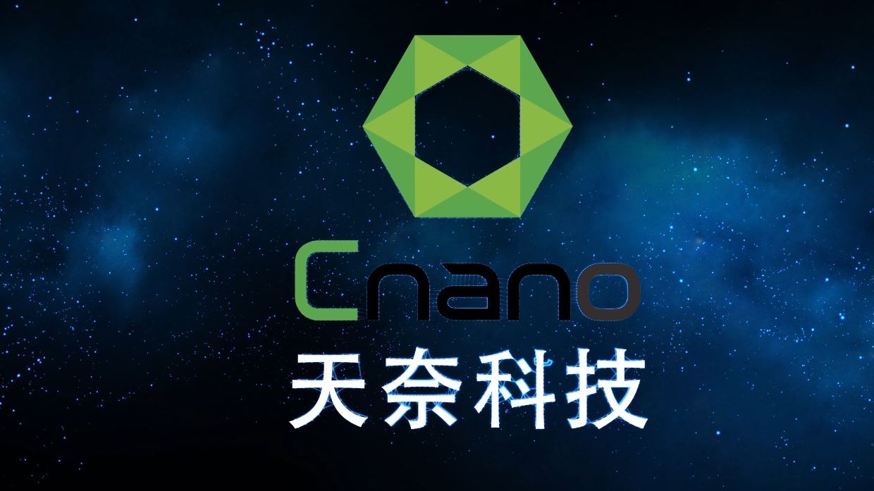 天奈科技688116_从事纳米碳管材料及相关产品的研发、生产及销售的...