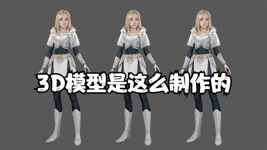 知名网游公司出来的大佬:使用3dmax制作“超美的3D模型”(三)
