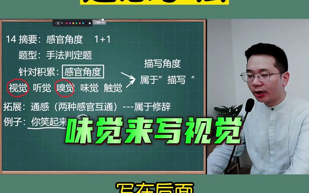 通感修辞手法