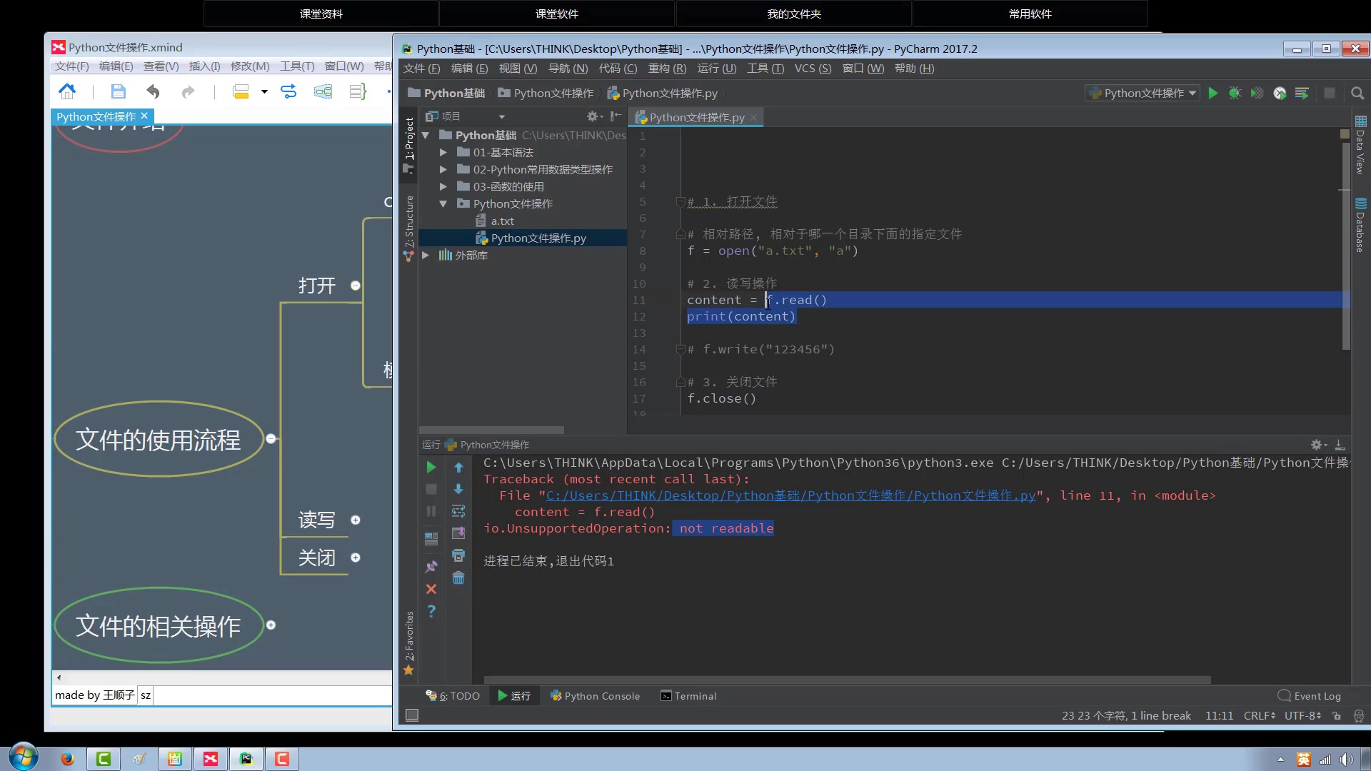 172-Python文件操作-操作模式-a