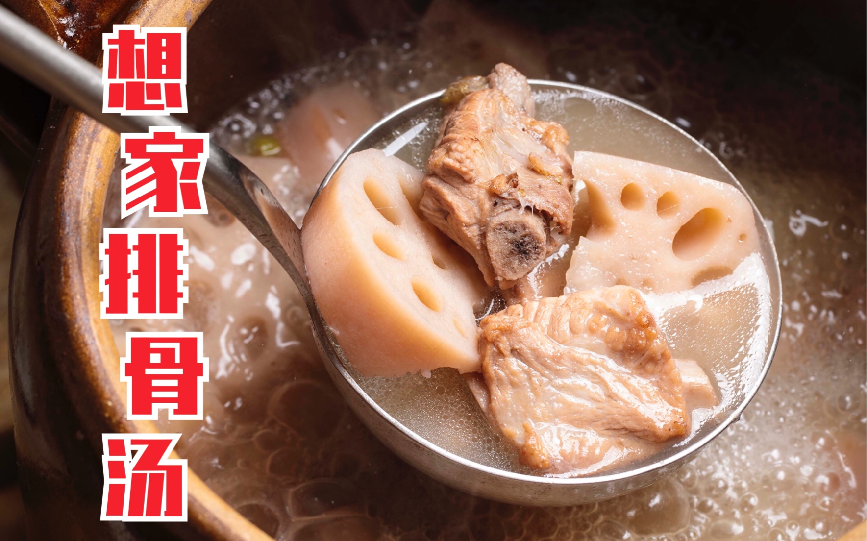 湖北小编:“妈,藕汤还是想过年回家喝你做的～”