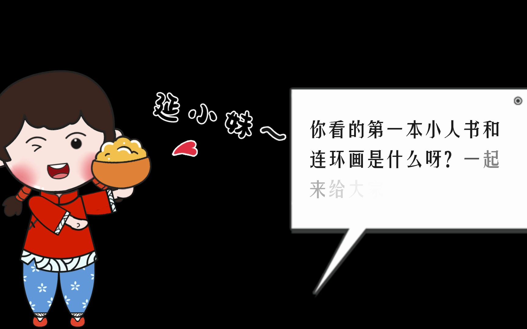 77.小人书和连环画v1