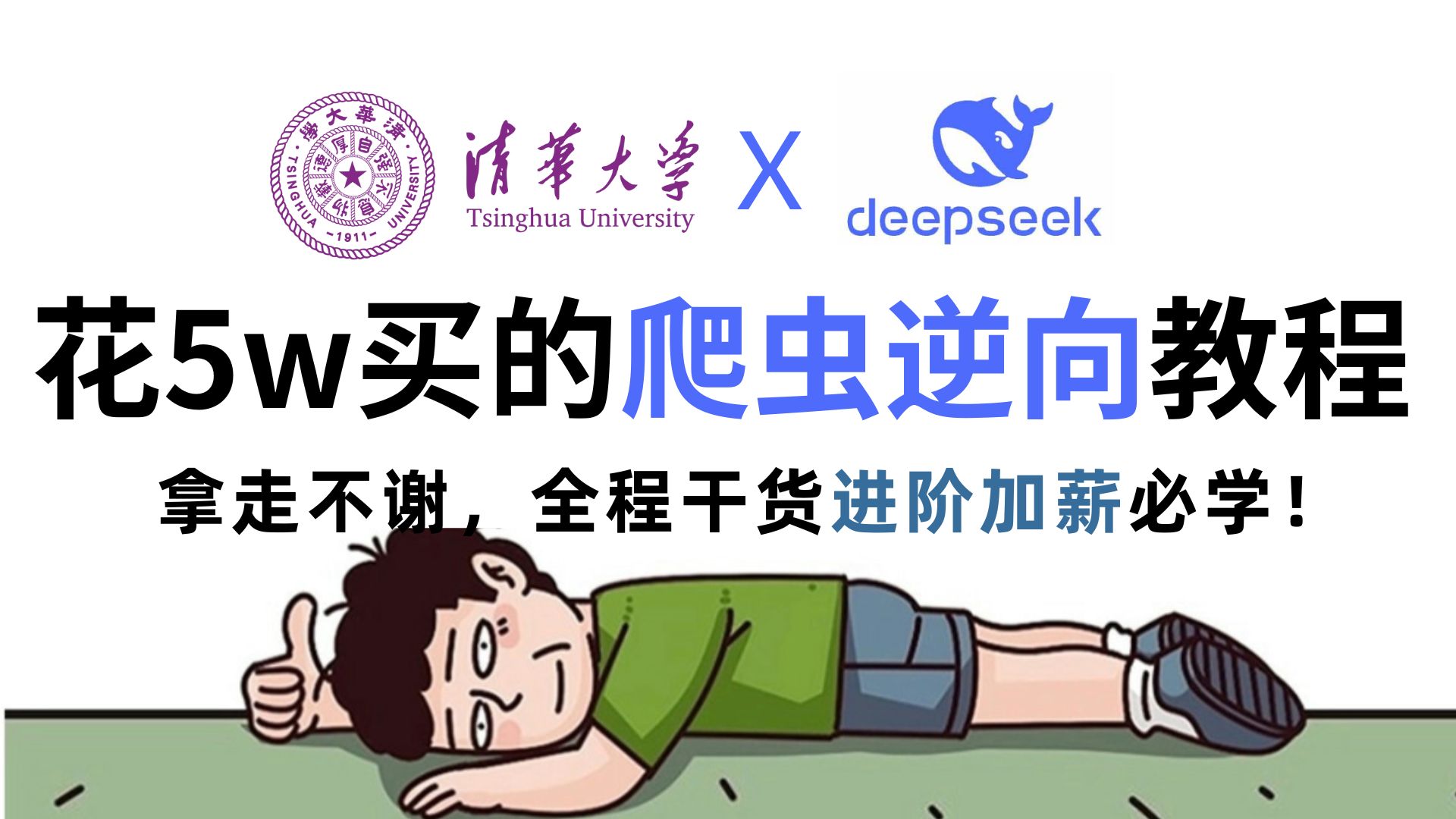 ...为计算机学子研制的保姆级Python进阶教程,全程实操,学完包拿25k+!