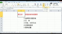 课时5:表格的修饰和整理