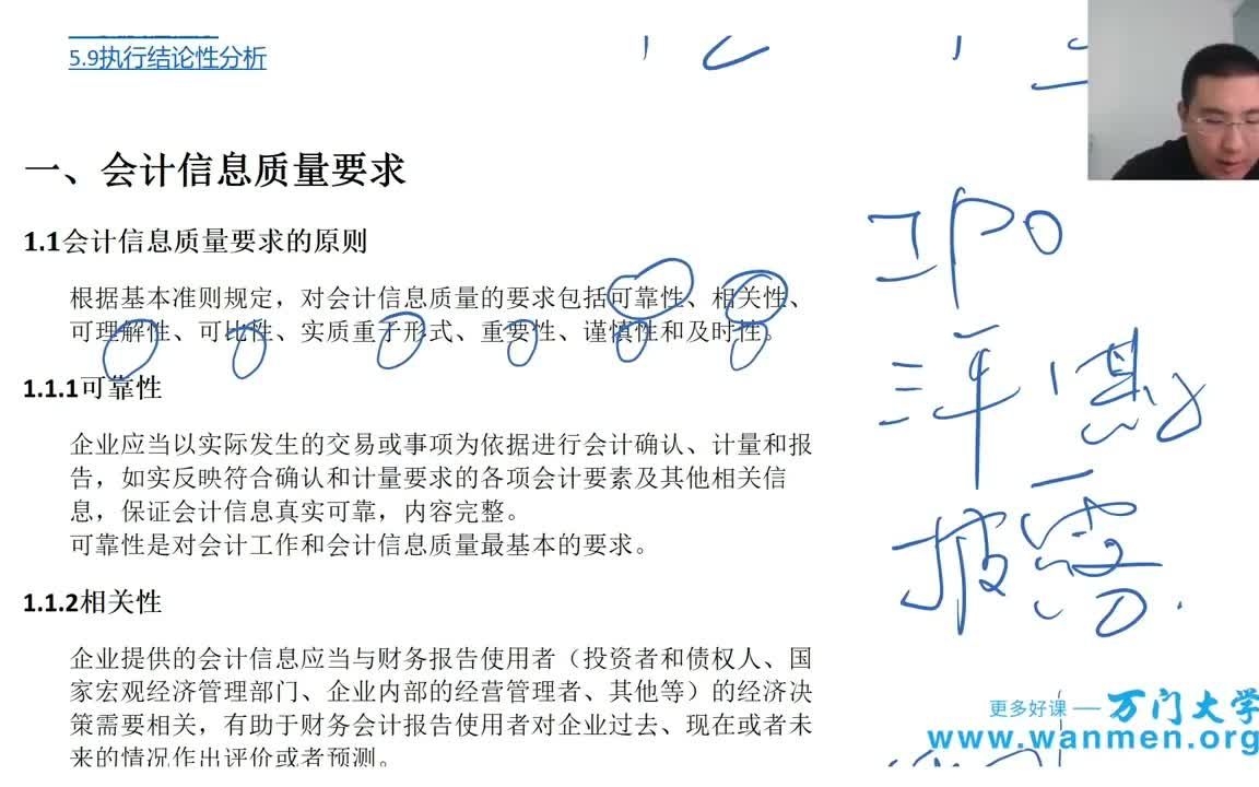 47-会计学-会计信息质量要求-2-会计信息质量要求的原则(一)