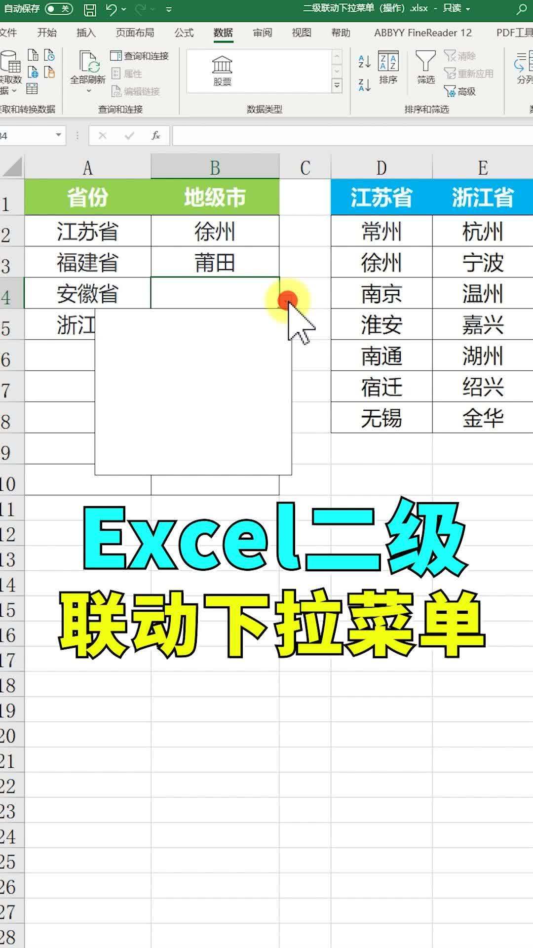 ./b>二级联动下拉菜单