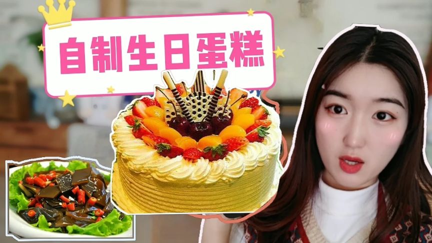 生日蛋糕超详细做法,老板教你选奶油和比例,生活如此甜蜜!