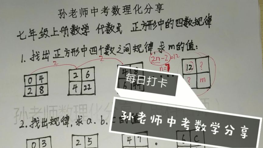 七年级上册数学 代数式 正方形四数规律(1)