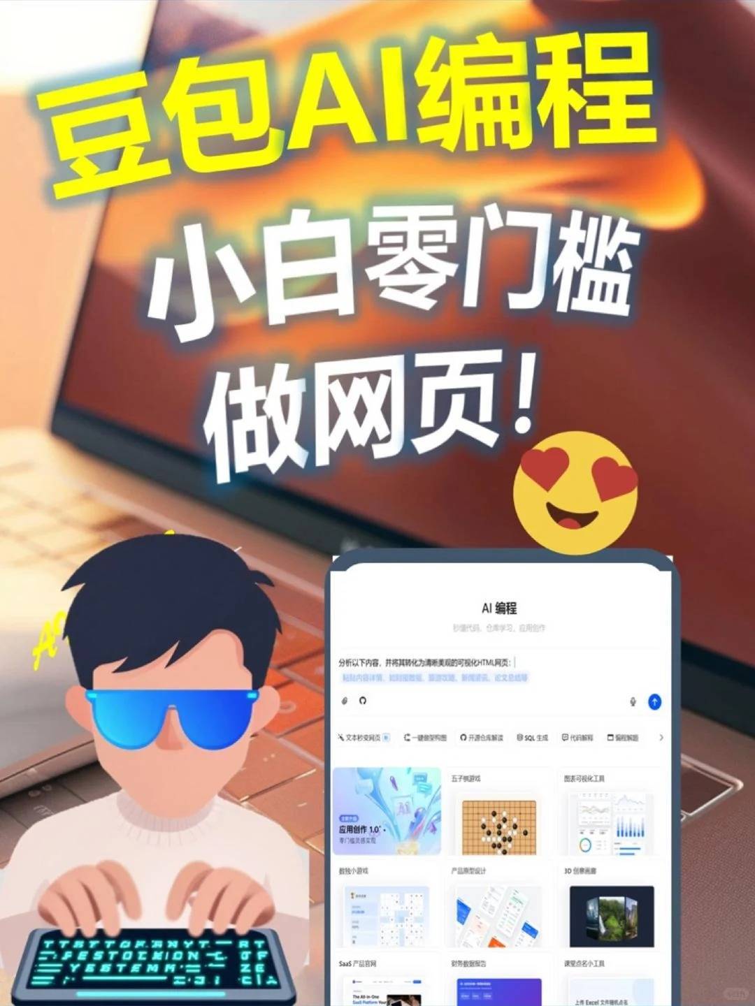 豆包AI编程,小白一句话文字秒变精美网页