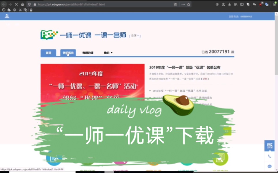 一师一优课下载方法
