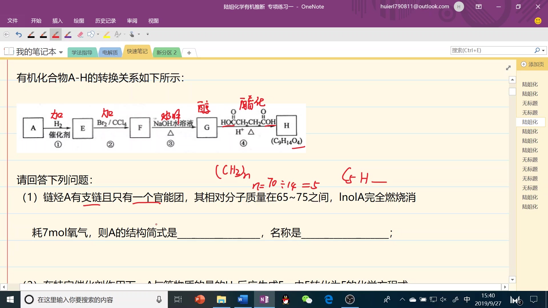 【陆艳华高中化学】带你搞清有机推断相关练习