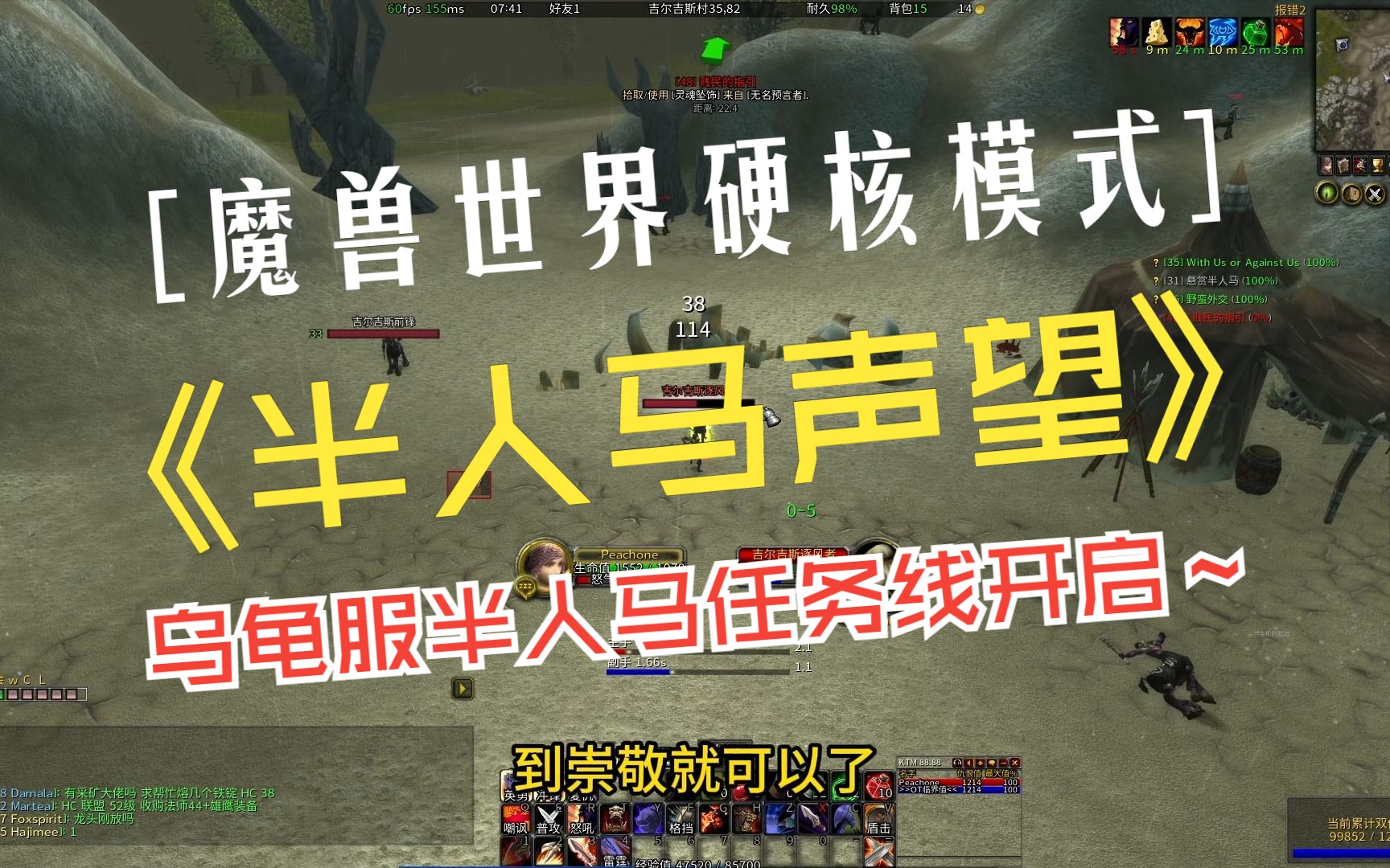 魔兽世界HC硬核模式 乌龟服凄凉之地半人马声望开启的任务线 以及...