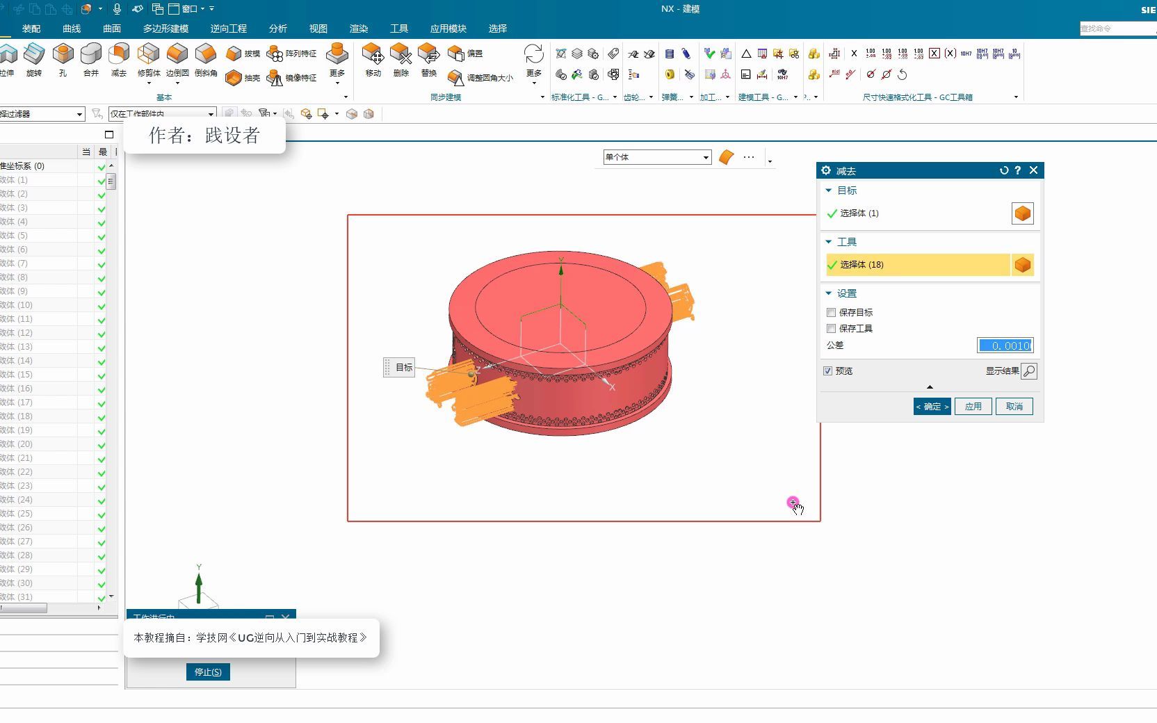 UG逆向建模实例:圆柱描字的产品建模