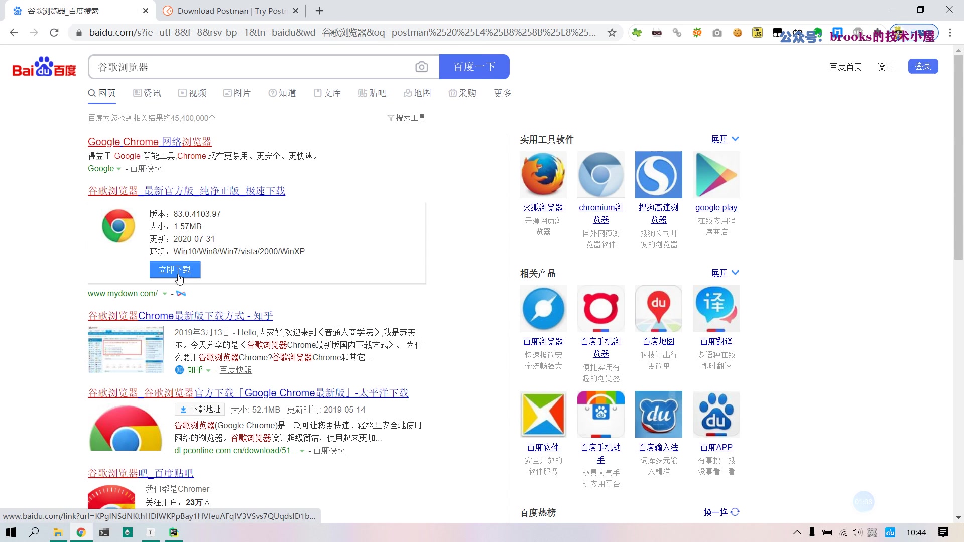 2020最新Python与seo实战第三期