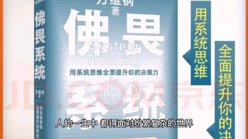 高效的系统思维:全新思维,助你决胜未来