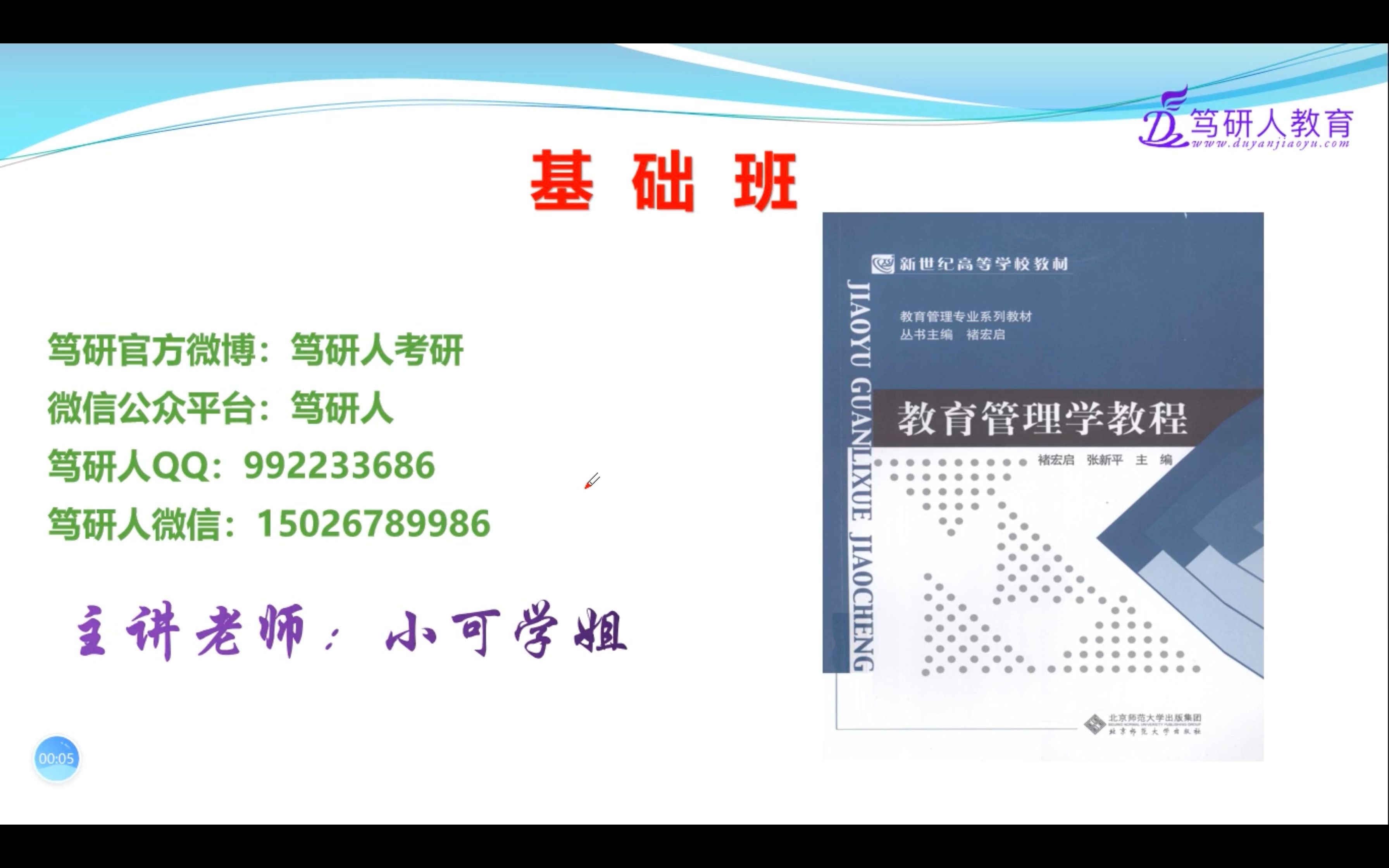 笃研人-2022教育管理学教程基础一讲/教育管理学教程整本书内容解读...