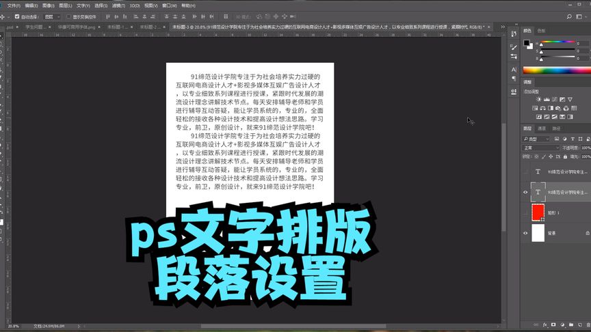 ps文字排版小妙招,ps文字自动换行,ps文字段落设置 #ps教程