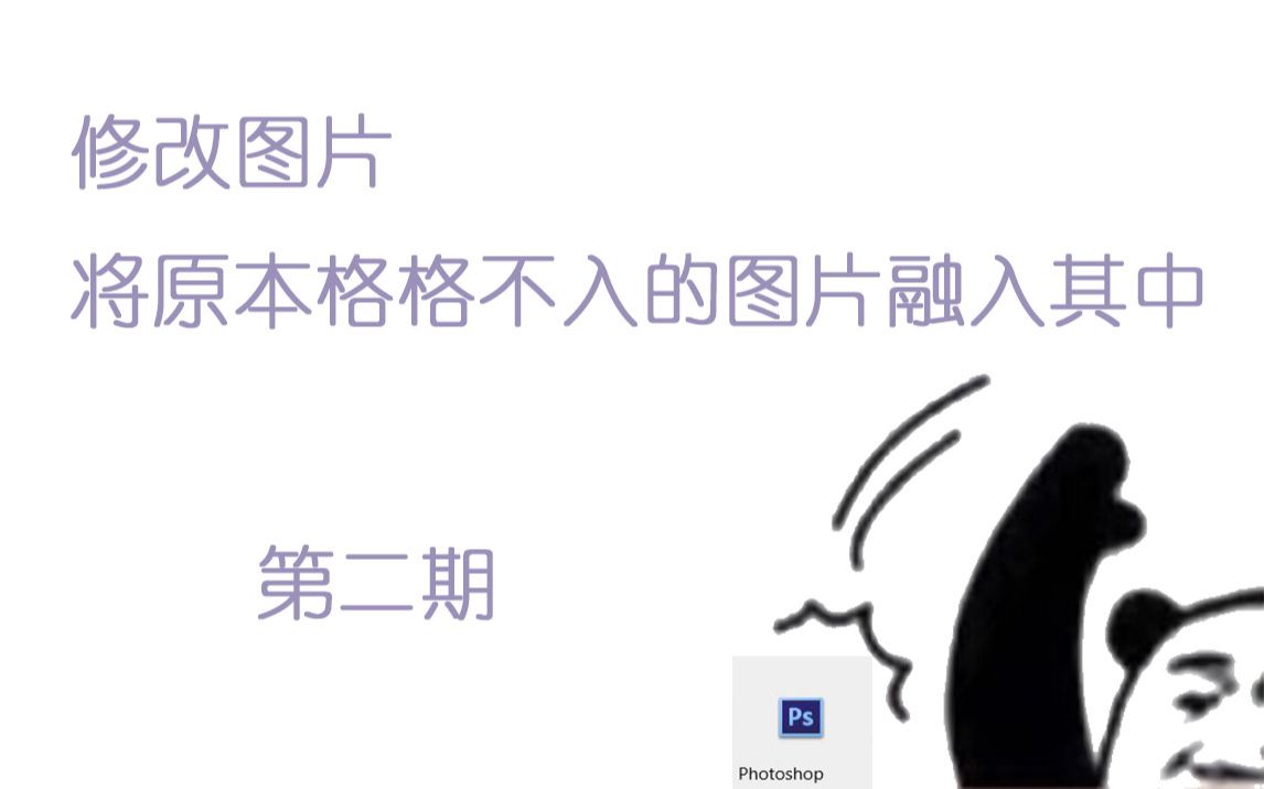 运用ps简单的将图片去除“污渍”