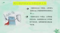 (部编)人教版初中道德与法治八年级上册《维护国家安全》教学视频+...