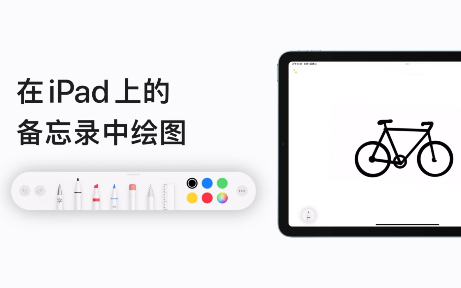 在 iPad 上的备忘录中绘图 | Apple 支持