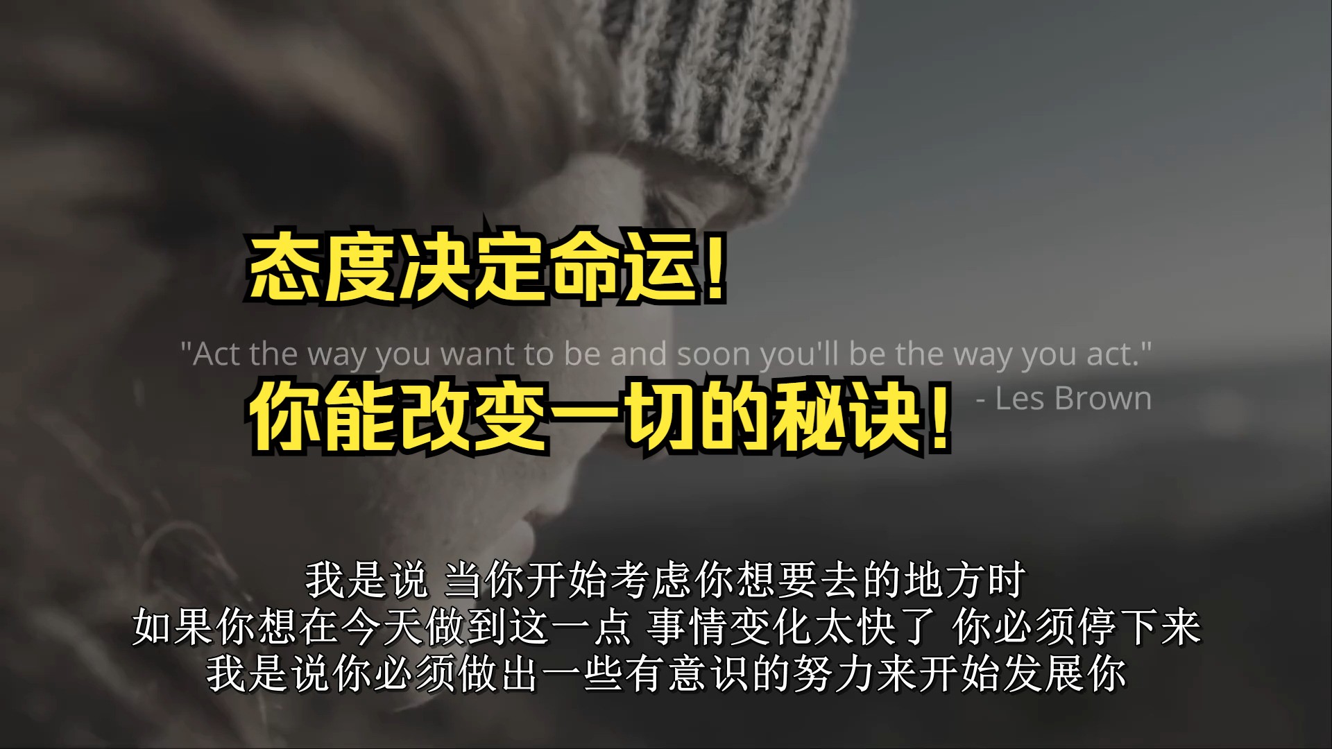 态度决定命运!你能改变一切的秘诀!