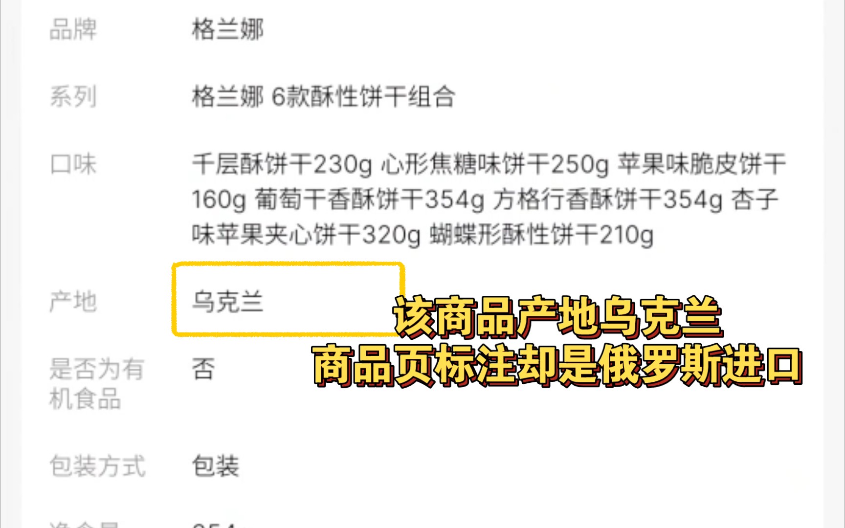 【俄罗斯食品】最近有些网店将产地为其他地区的商品标注俄罗斯进口...
