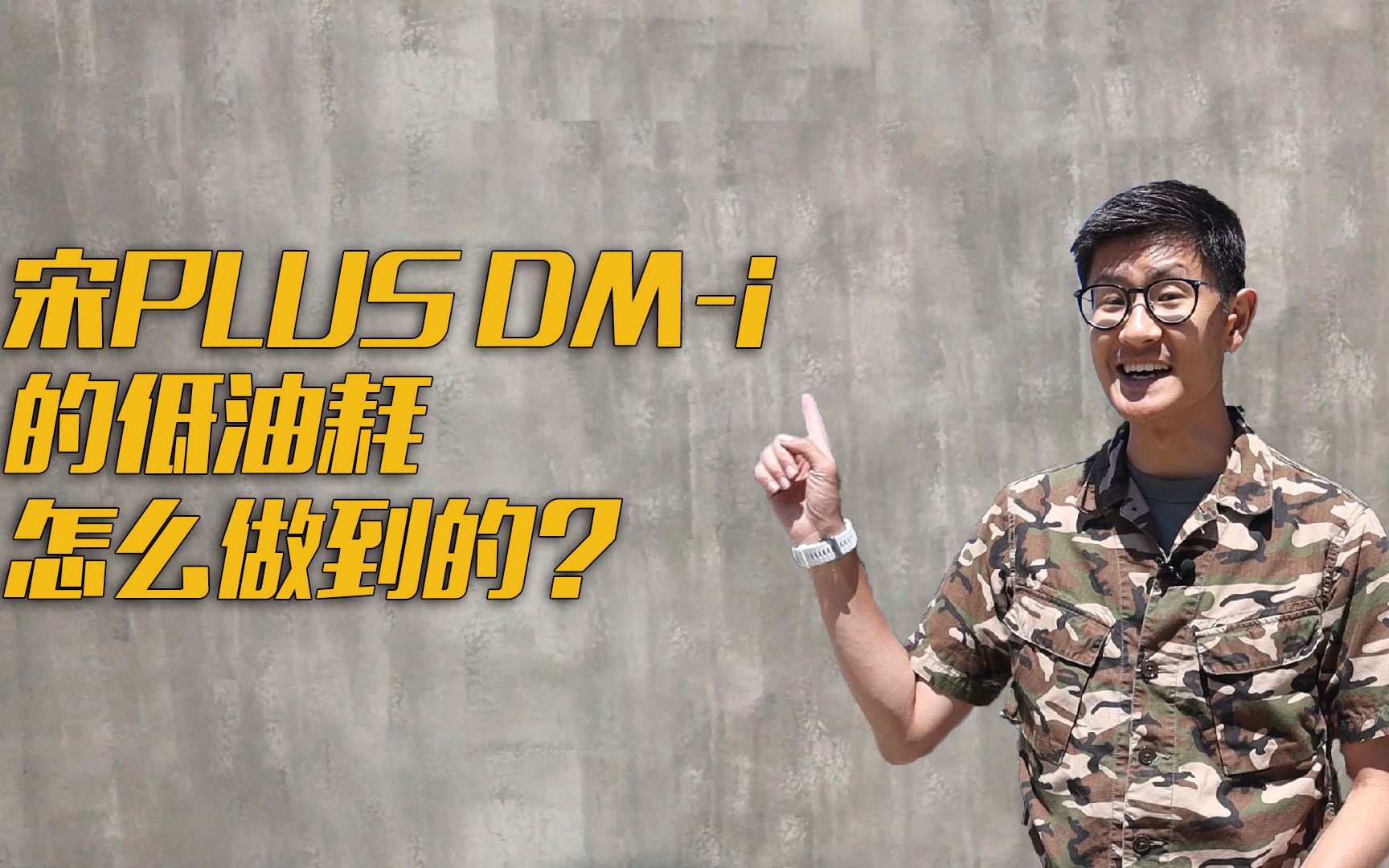 满油满电续航破千 亏电油耗4升多 请问是哪款车?