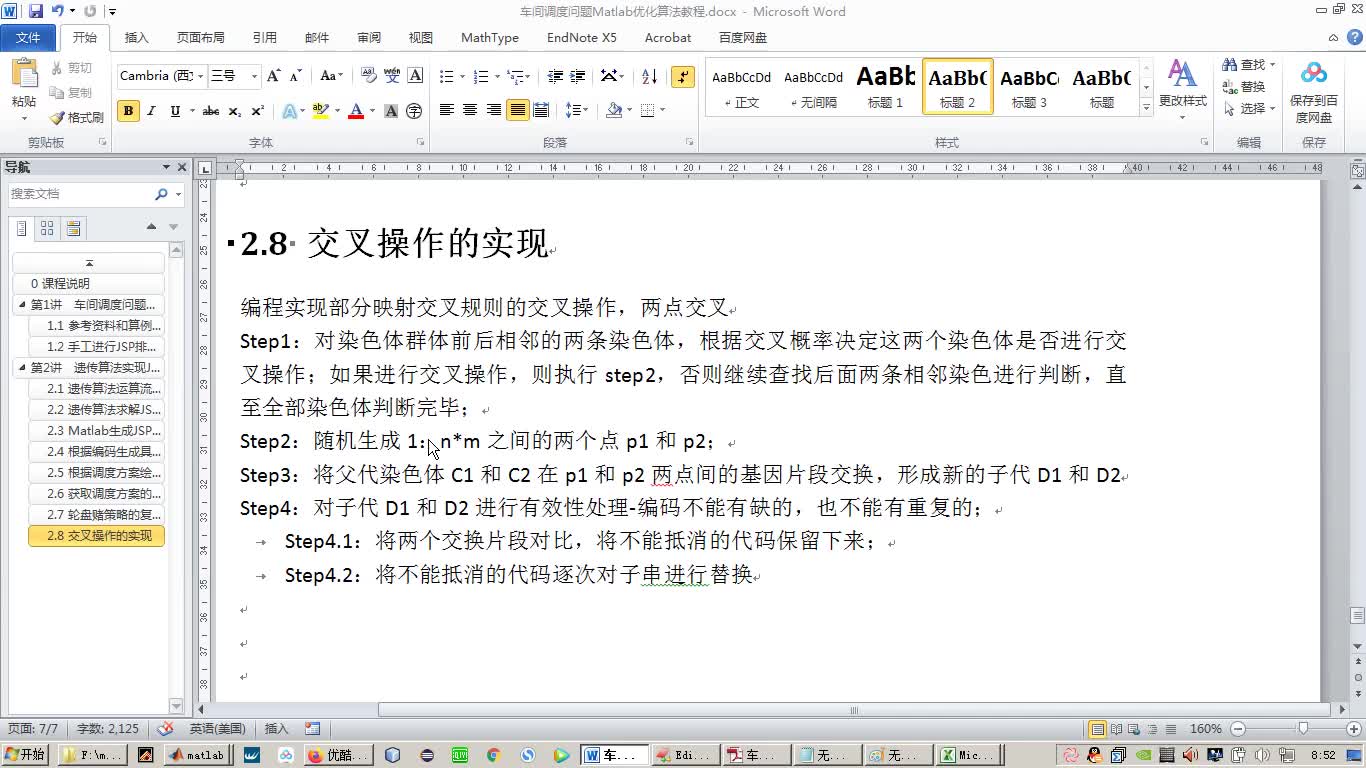 车间调度问题Matlab优化S2_09JSP 遗传算法_04变异操作1_插入变异