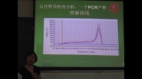 实时荧光定量PCR技术的原理及安捷伦Mx3005PPCR仪使用方法黄宪希