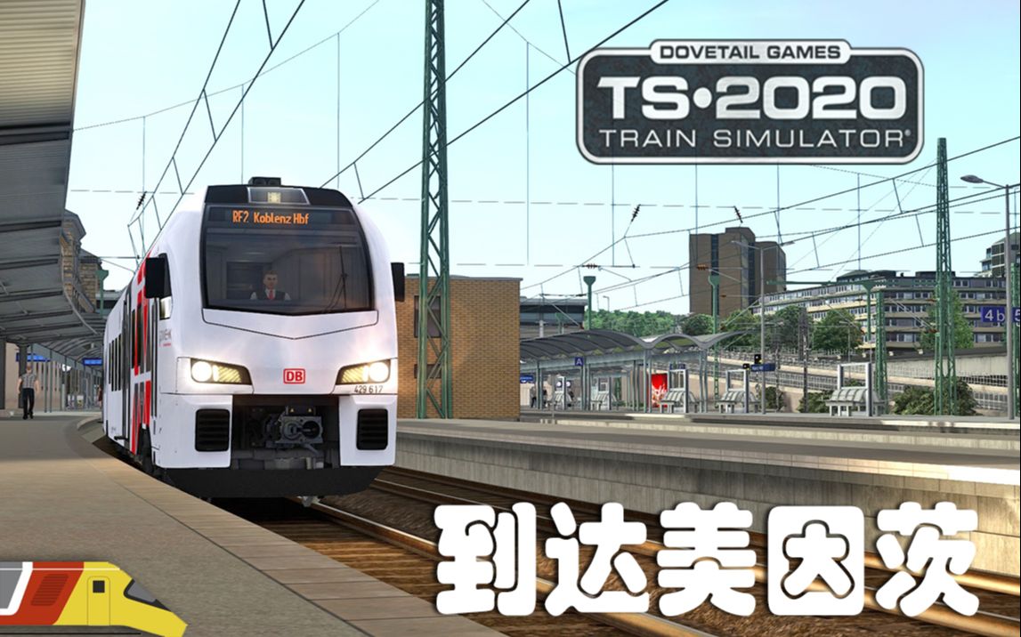慢速抵达美因茨 | 模拟火车2020:法兰克福-科布伦茨路线 | Train ...