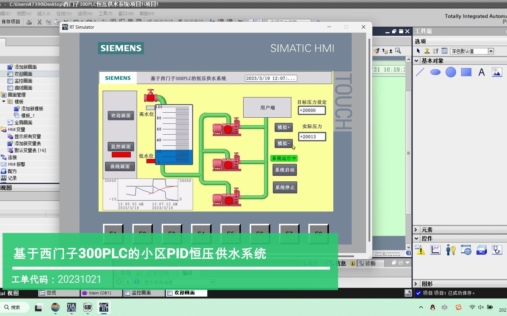基于西门子300PLC的小区PID恒压供水系统