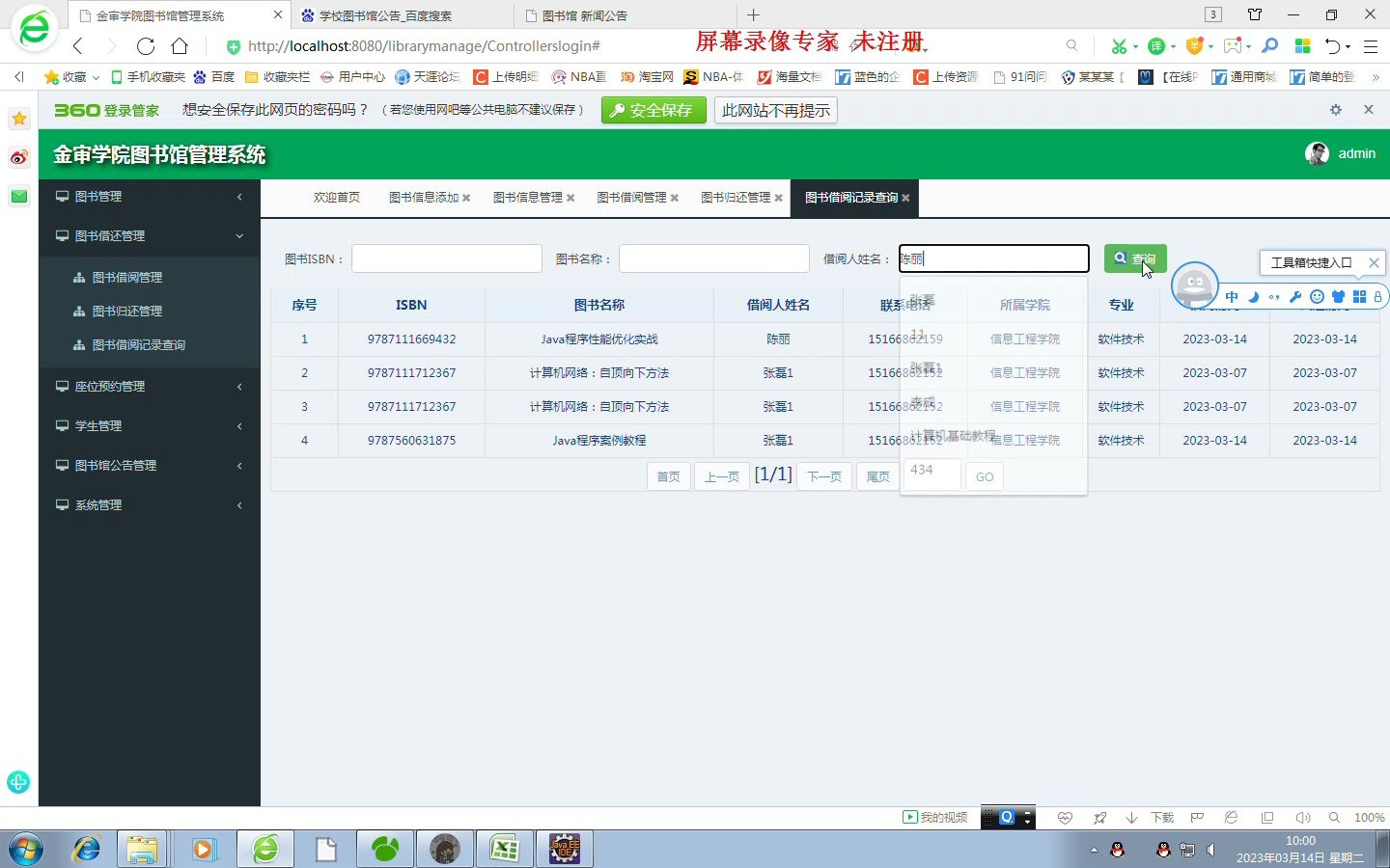 计算机毕业设计-基于Java SSM 图书馆管理系统(附源码+文档)