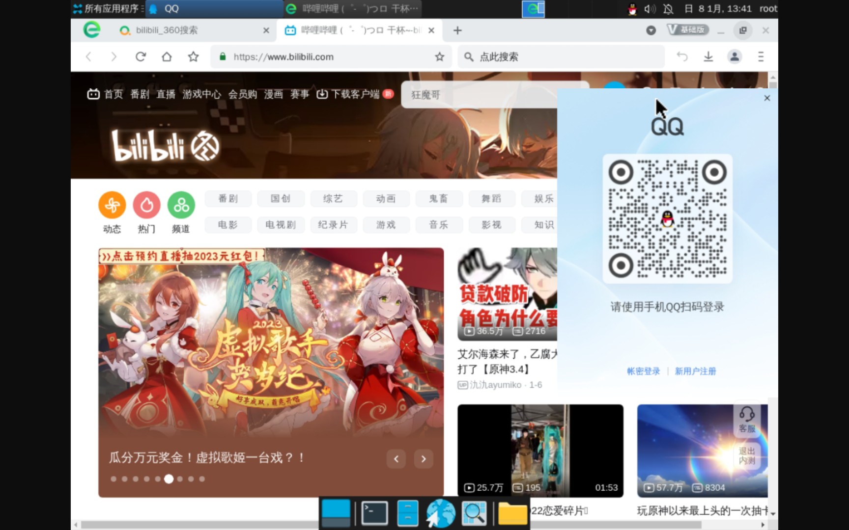 手机版Linux安装qq和浏览器