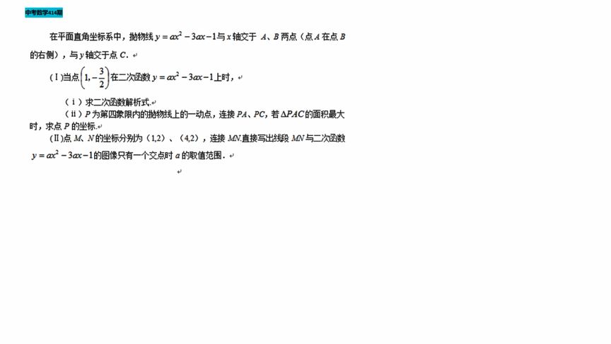 中考数学第414期:初三二次函数压轴大题函数的性质9
