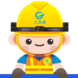 工务通 