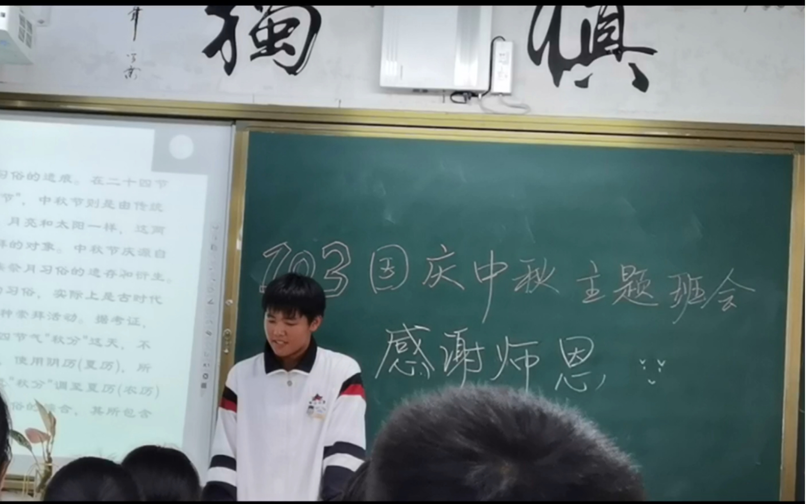 【R氏小校园】象山中学2020级原103班“迎国庆,庆中秋”主题班会(非...