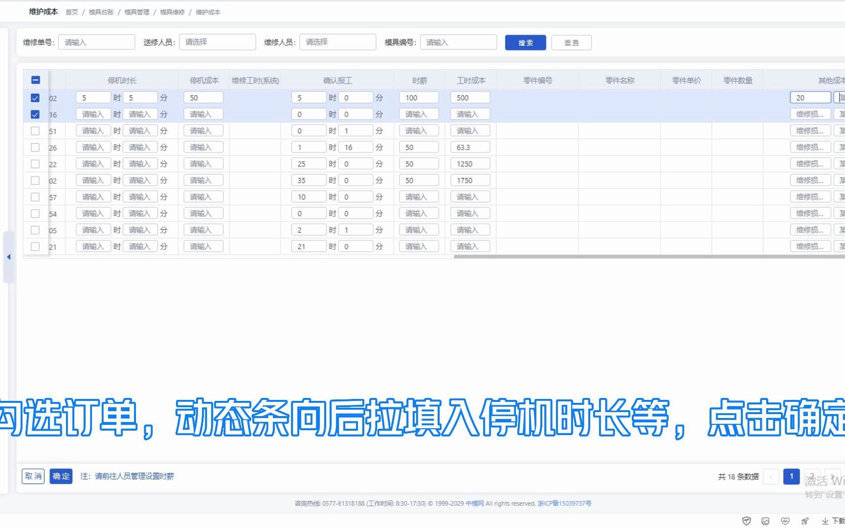 2.3.2模具台账→模具管理→模具维修→维修成本计算
