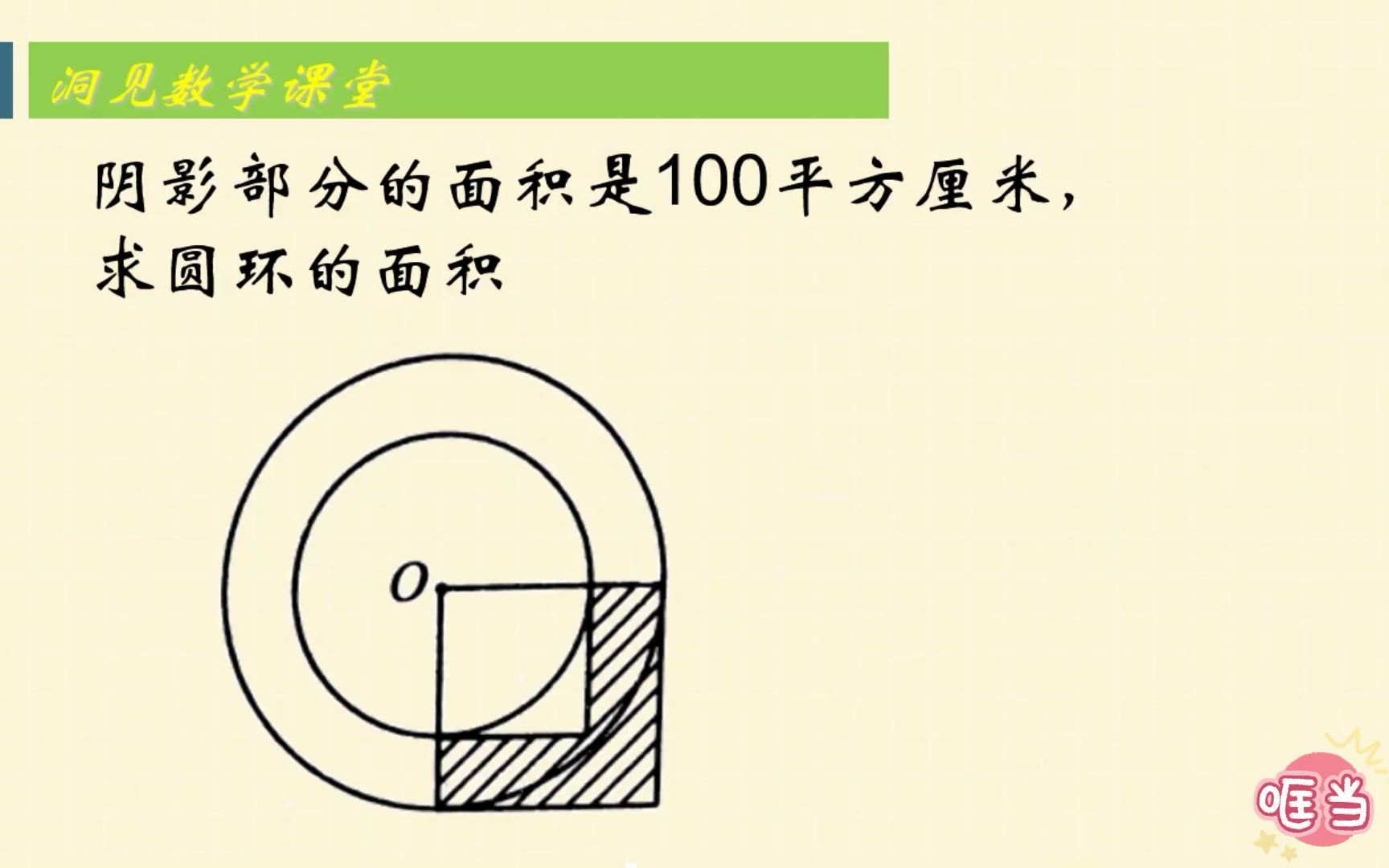 求圆环的面积,108道典型题的代表题目