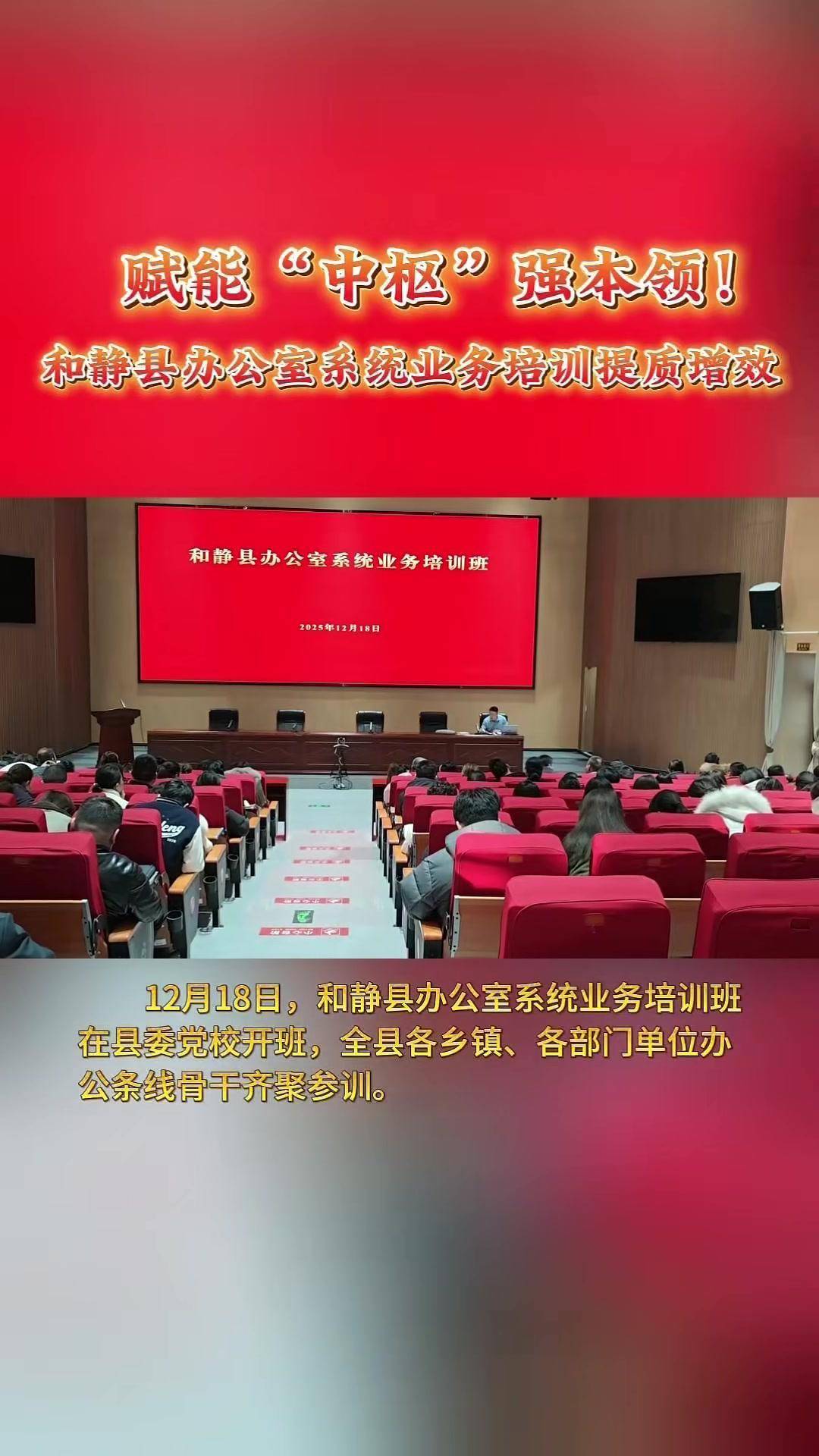 赋能"中枢"强本领!和静县办公室系统业务培训提质增效#办公室系统#...