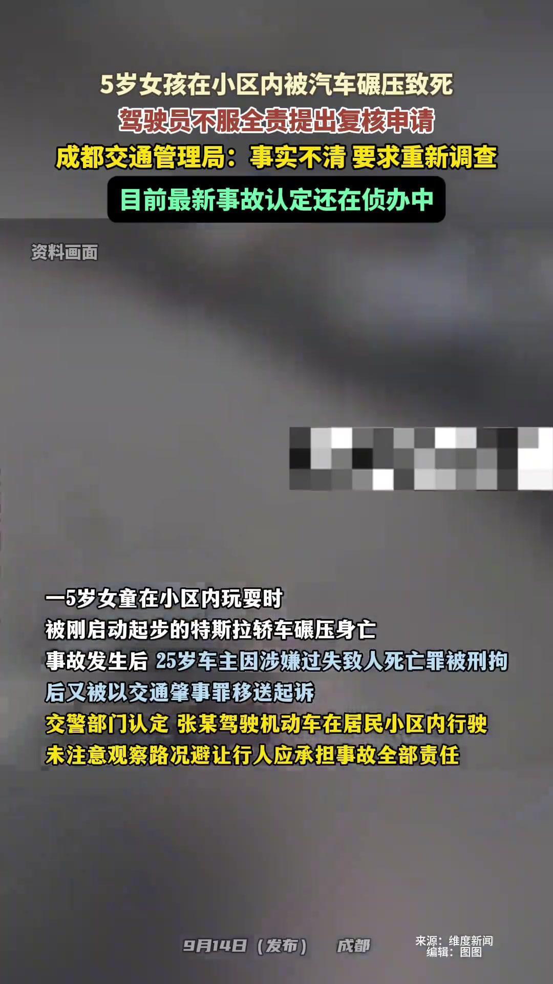 ...驾驶员不服全责提出复核申请。成都交通管理局:事实不清,要求重新...
